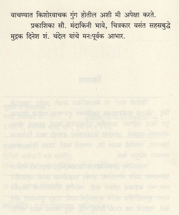 क्षिप्रेची लाट महादजी शिंदे- Kshiprechi Lat Mahadji Shinde (Marathi ...