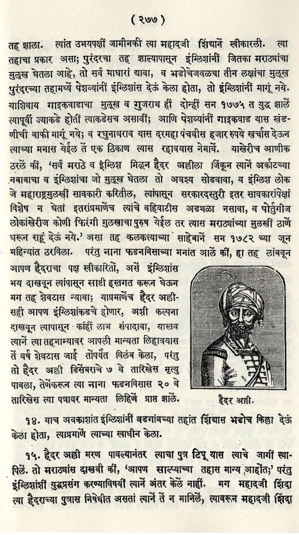 मराठ्यांची बखर- Bakhar of the Marathas (Marathi) | Exotic India Art