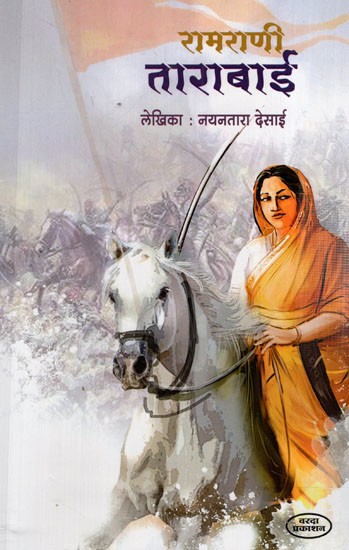 रामराणी ताराबाई: Ramrani Tarabai (Marathi) | Exotic India Art