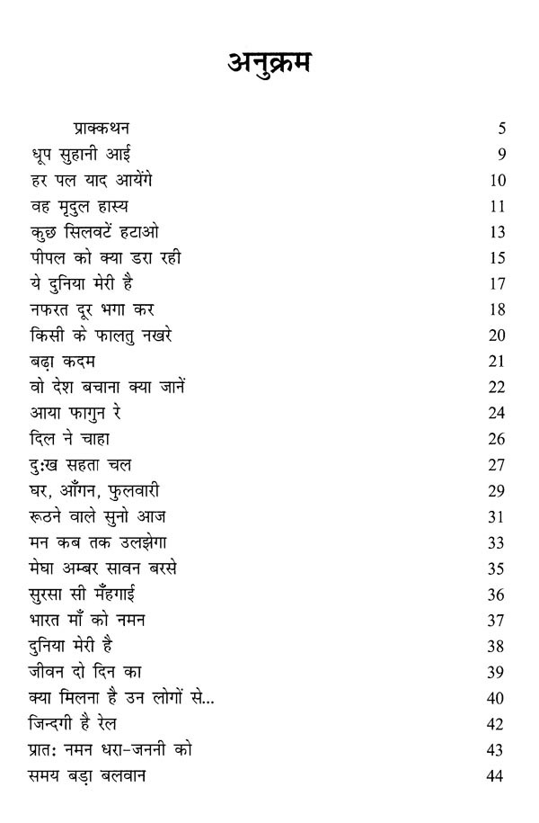 धूप सुहानी आई- Dhoop Suhani Aai (Collection of Songs and Poems ...