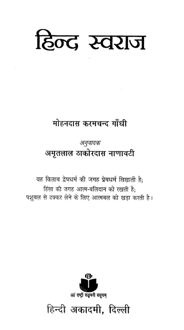 हिन्द स्वराज: Hind Swaraj - Composed By Mohandas Karamchand Gandhi ...