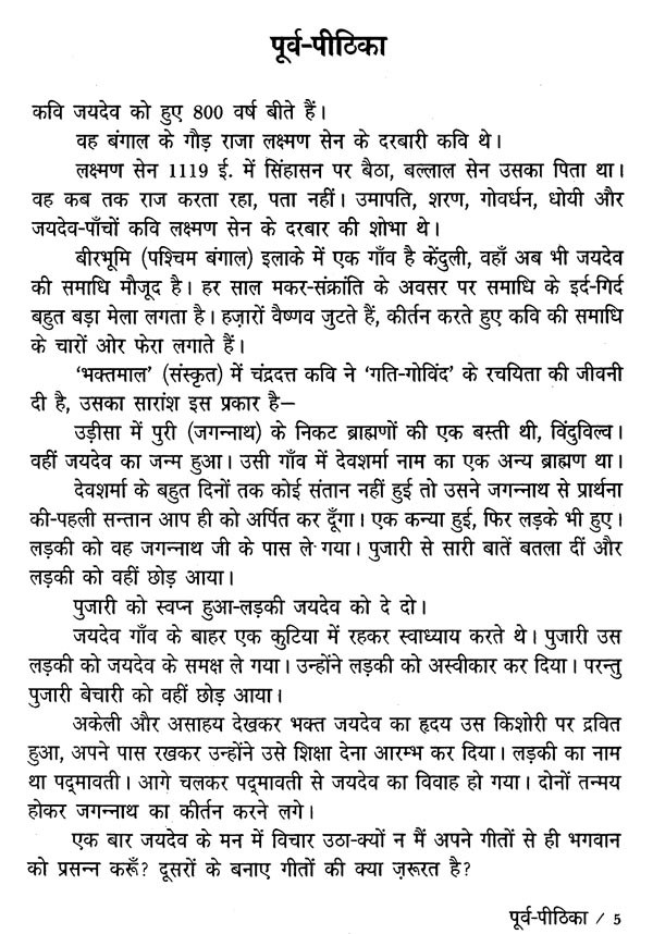 गीत गोविन्द- Geet Govind | Exotic India Art