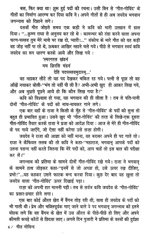 गीत गोविन्द- Geet Govind | Exotic India Art