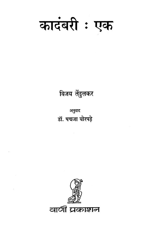 कादंबरी- Kadambari (Set of 2 Volumes) | Exotic India Art