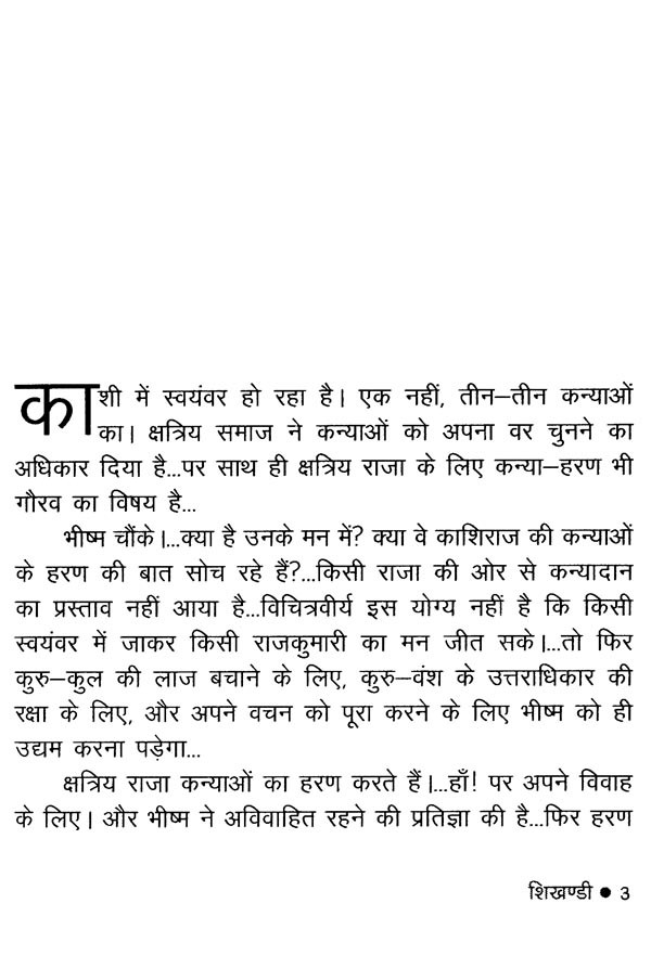 शिखण्डी- Shikhandi | Exotic India Art