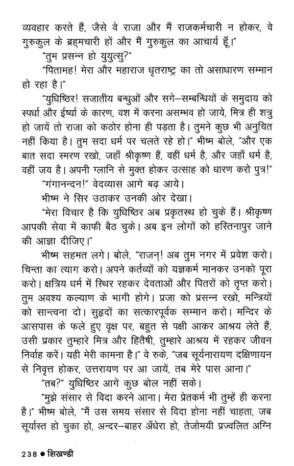 शिखण्डी- Shikhandi | Exotic India Art