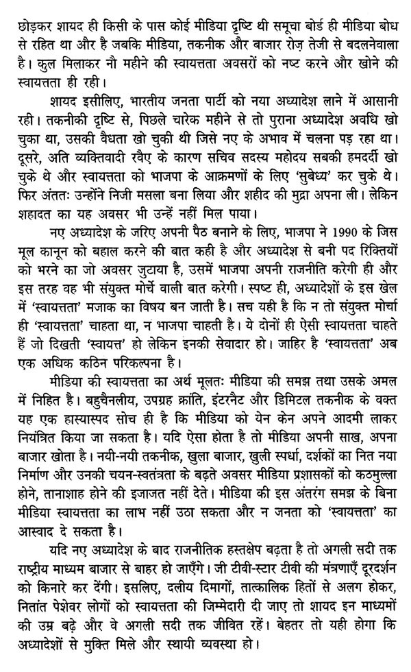 प्रसार भारती और प्रसारण नीति- Prasar Bharati and Broadcasting Policy ...