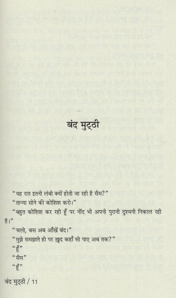 बंद मुट्ठी- Band Mutthi (Novel) | Exotic India Art