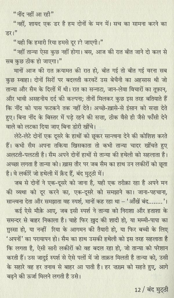 बंद मुट्ठी- Band Mutthi (Novel) | Exotic India Art