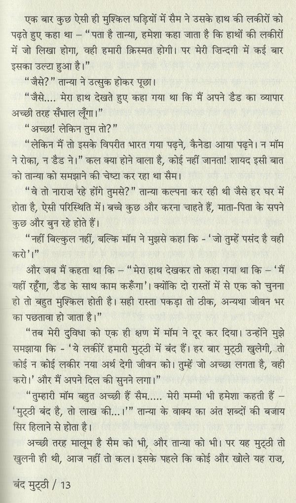 बंद मुट्ठी- Band Mutthi (Novel) | Exotic India Art