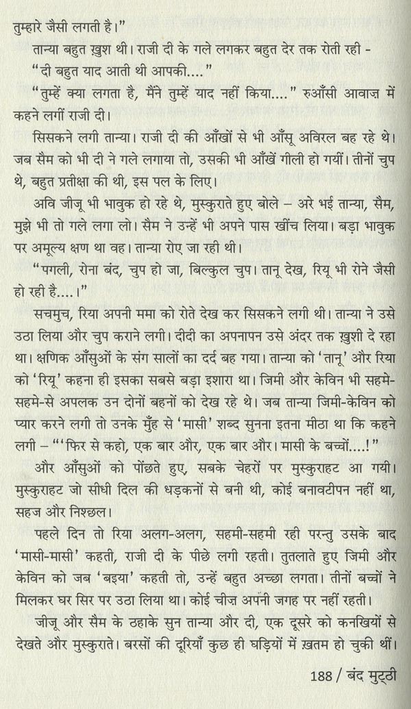 बंद मुट्ठी- Band Mutthi (Novel) | Exotic India Art