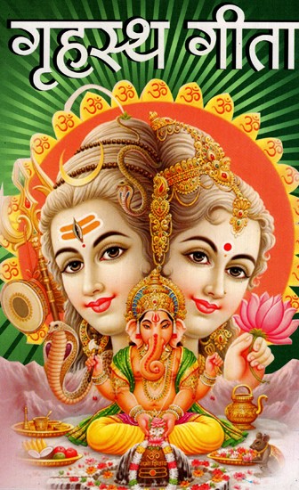 गृहस्थ गीता: Grihastha Geeta | Exotic India Art