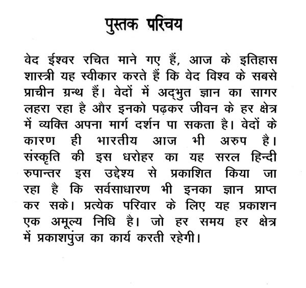 चार वेद- Four Vedas: Rigveda,Samaveda, Atharvaveda,Yajurveda (Set of 4 ...