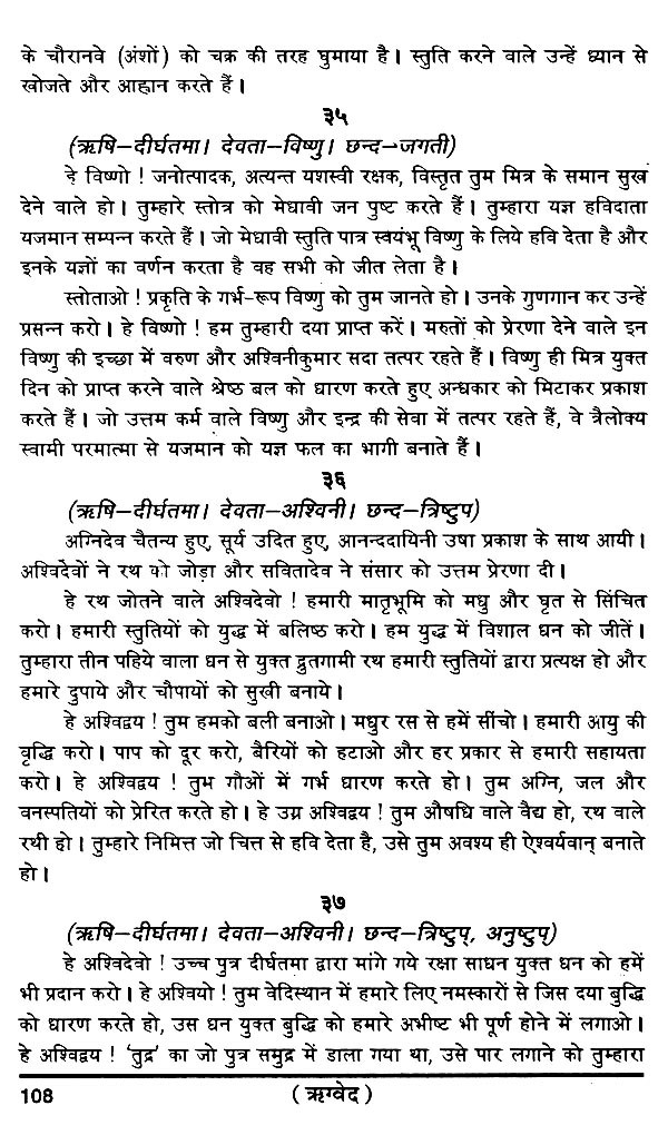 चार वेद- Four Vedas: Rigveda,Samaveda, Atharvaveda,Yajurveda (Set of 4 ...