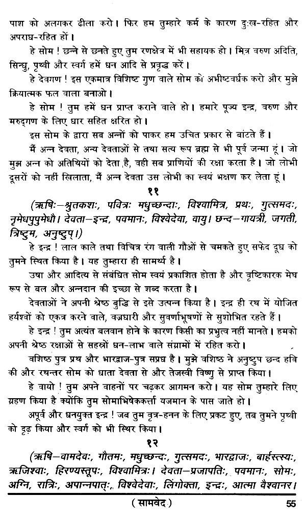 चार वेद- Four Vedas: Rigveda,Samaveda, Atharvaveda,Yajurveda (Set of 4 ...