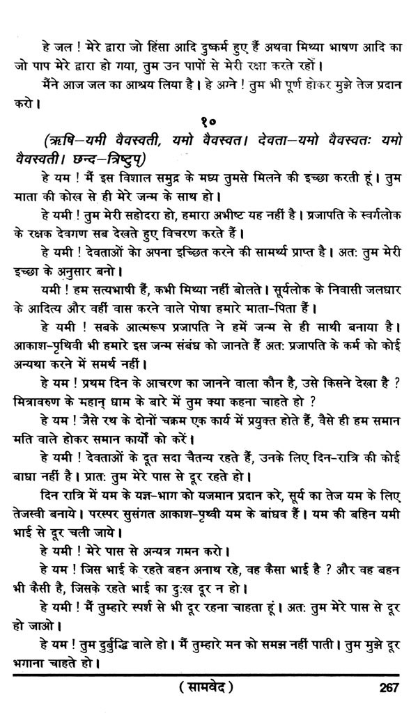 चार वेद- Four Vedas: Rigveda,Samaveda, Atharvaveda,Yajurveda (Set of 4 ...