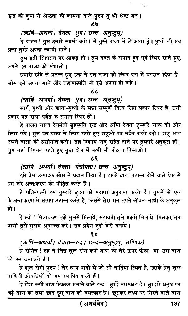 चार वेद- Four Vedas: Rigveda,Samaveda, Atharvaveda,Yajurveda (Set of 4 ...