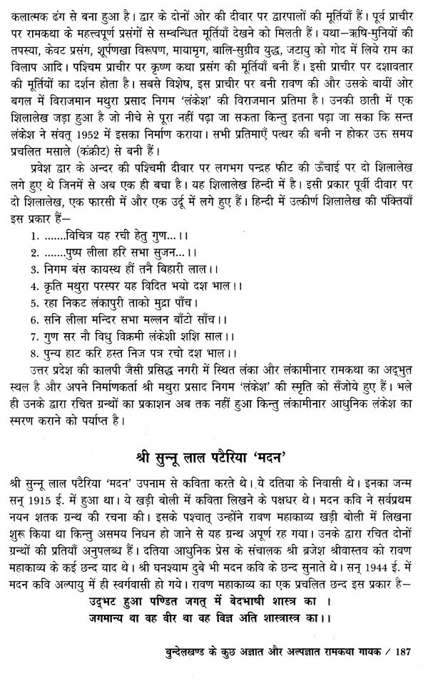 भारतीय भाषाओं में रामकथा- Rama Story in Indian Languages (Bundeli ...