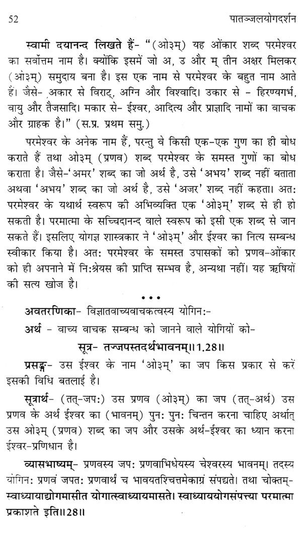 पातञ्जलयोगदर्शन: Patanjali Yoga Darshan - Compiled By Maharshi ...