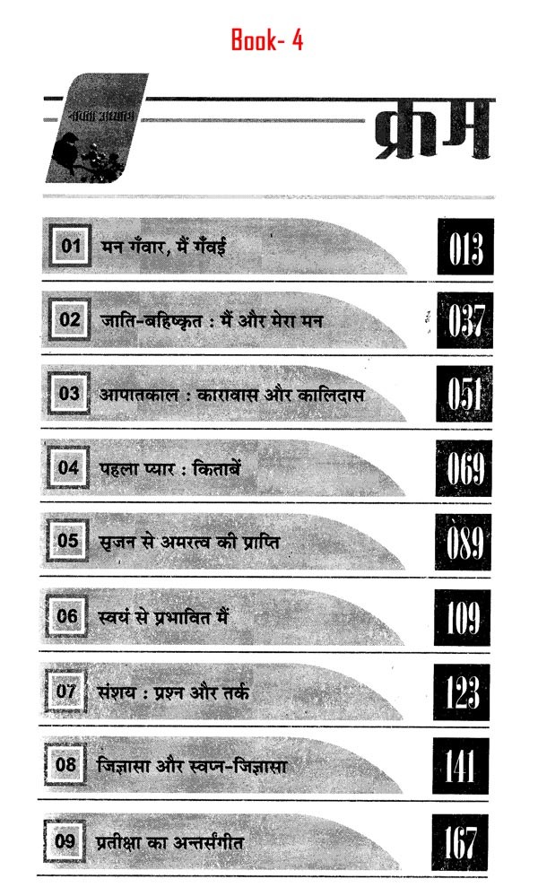 वेद ज्ञान सार- वैदिक मधु वातायन- Veda Gyan Saar- Vedic Madhu Vatayan ...