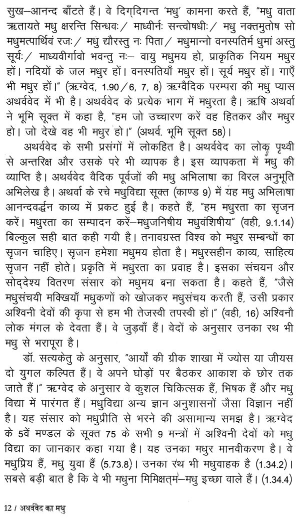 वेद ज्ञान सार- वैदिक मधु वातायन- Veda Gyan Saar- Vedic Madhu Vatayan ...