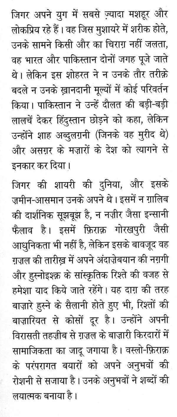 जिगर मुरादाबादी (मोहब्बतों का शायर)- Jigar Moradabadi (Poet of Love ...