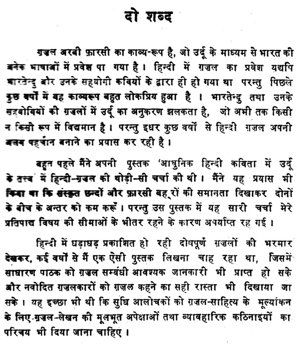 ग़ज़ल: Ghazal- Craft And Composition | Exotic India Art