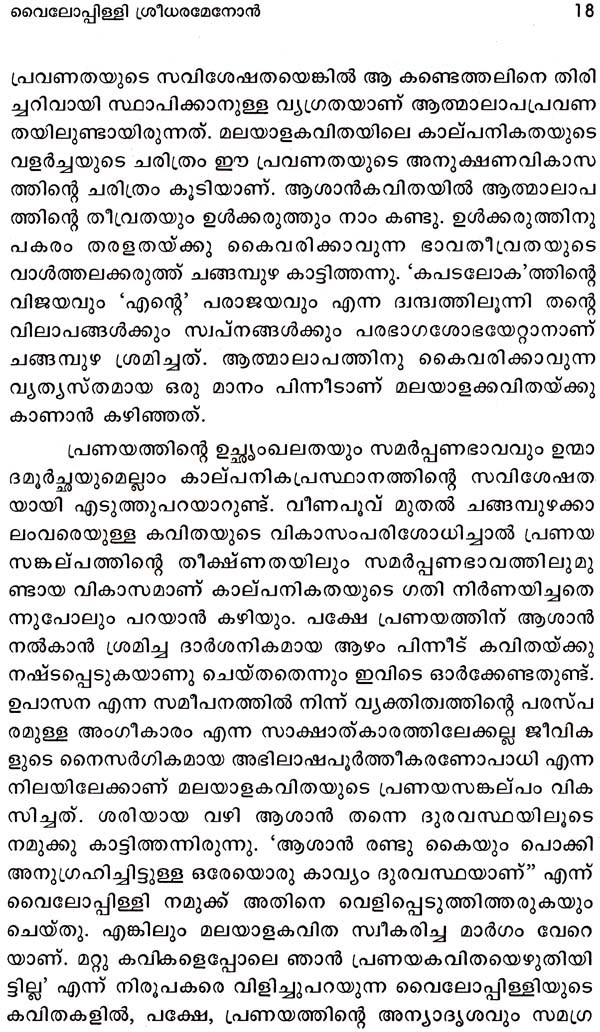 വൈലോപ്പിള്ളി ശ്രീധരമേനോൻ: Vyloppilli Sreedhara Menon (Malayalam ...