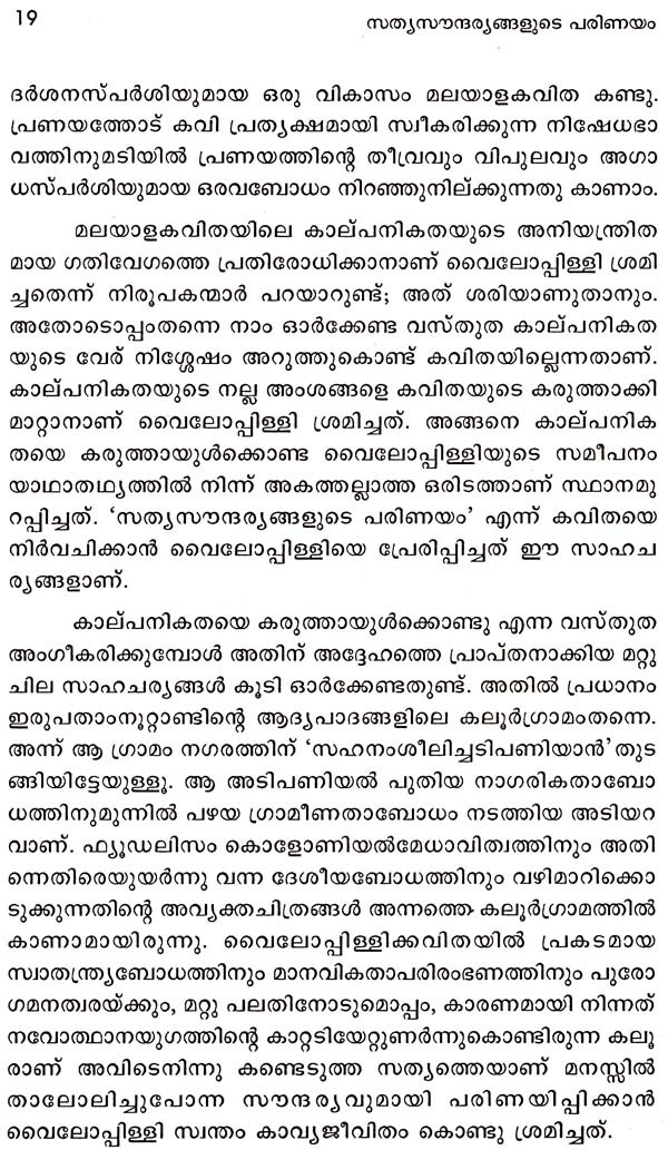 വൈലോപ്പിള്ളി ശ്രീധരമേനോൻ: Vyloppilli Sreedhara Menon (Malayalam ...