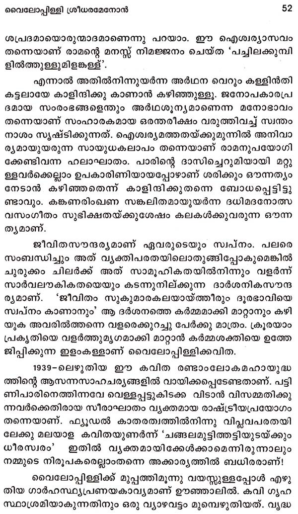 വൈലോപ്പിള്ളി ശ്രീധരമേനോൻ: Vyloppilli Sreedhara Menon (Malayalam ...