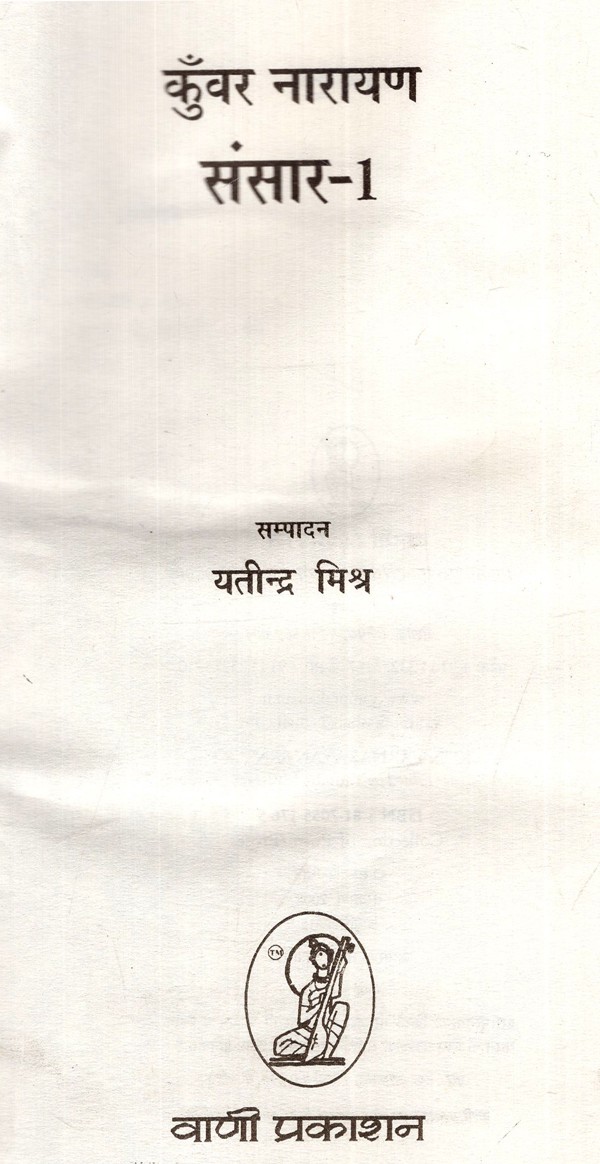 कुँवर नारायण संसार: Kunwar Narayan Sansar (Set of 2 Volumes) | Exotic India Art