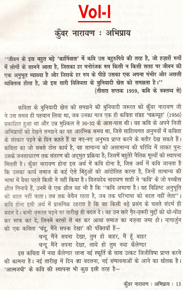 कुँवर नारायण संसार: Kunwar Narayan Sansar (Set of 2 Volumes) | Exotic ...