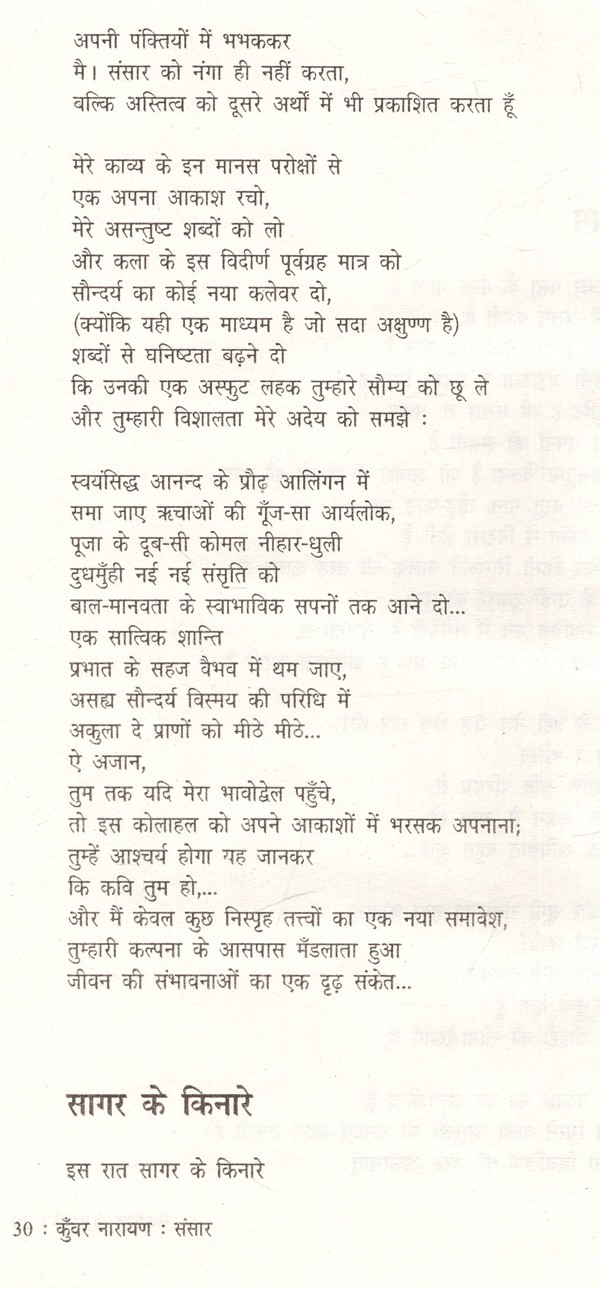 कुँवर नारायण संसार: Kunwar Narayan Sansar (Set of 2 Volumes) | Exotic ...