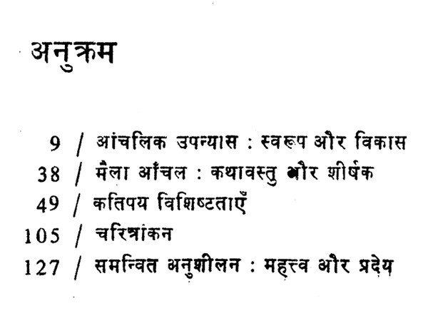 मैला आँचल की रचना-प्रक्रिया: Creation Process of 'Maila Aanchal ...