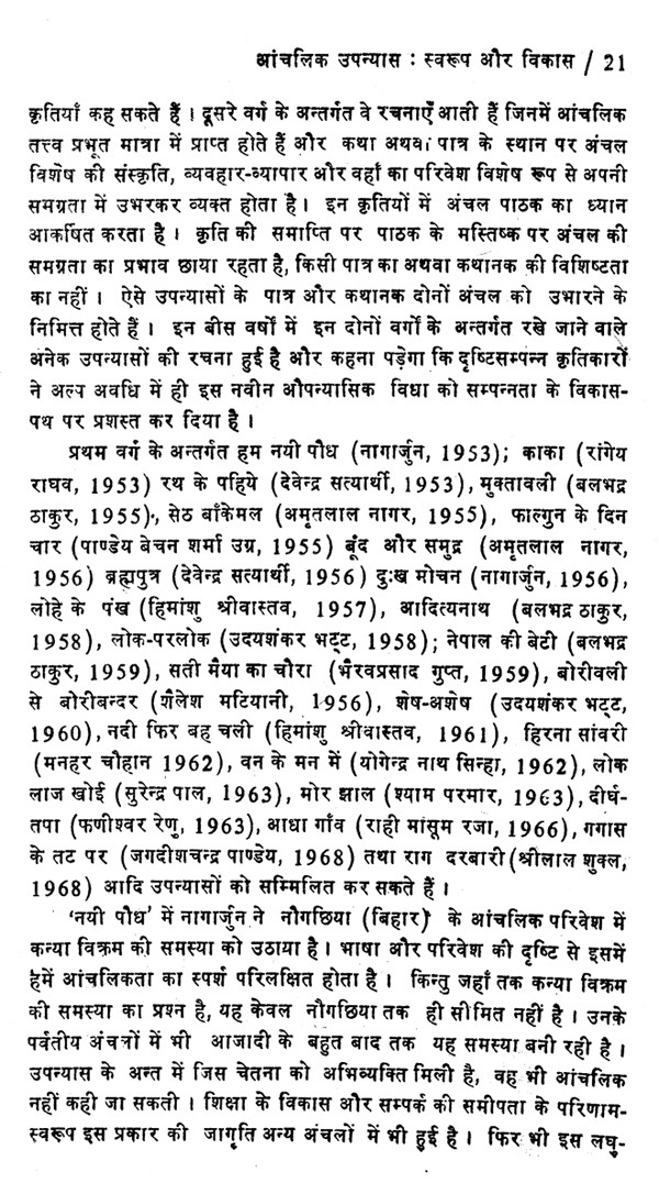 मैला आँचल की रचना-प्रक्रिया: Creation Process of 'Maila Aanchal ...