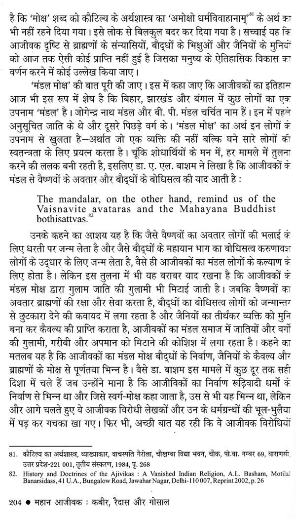 महान आजीवक कबीर, रैदास और गोसाल: Kabir, Raidas And Gosal, The Great ...