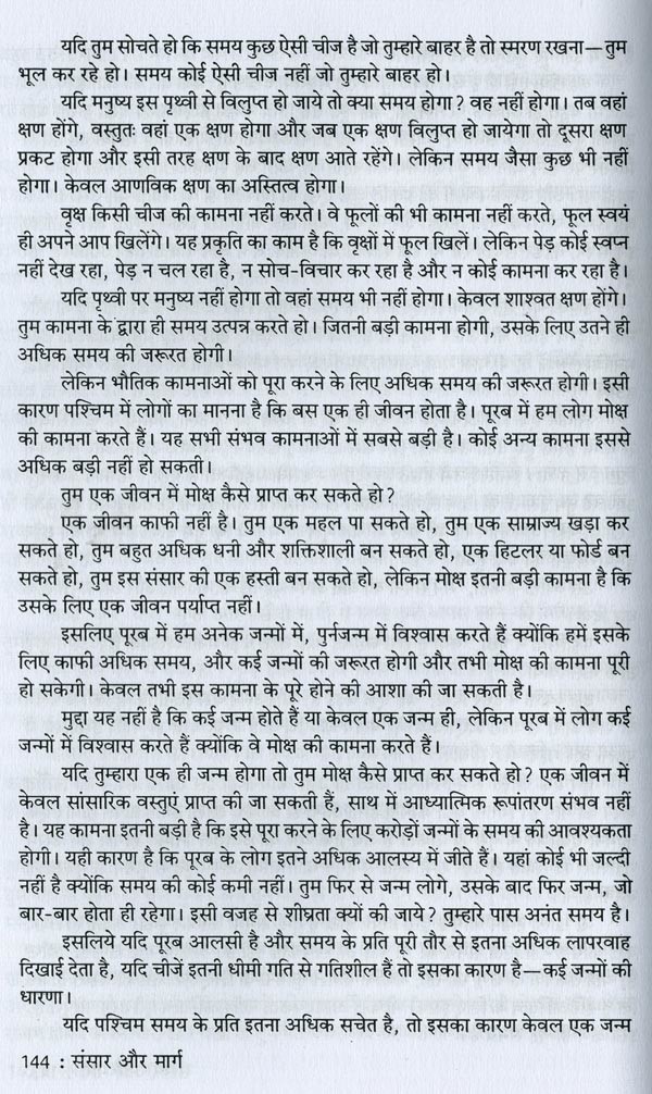 संसार और मार्ग: ताओ पथ : क्षण-क्षण भरपूर जीवन- The World and the Way ...