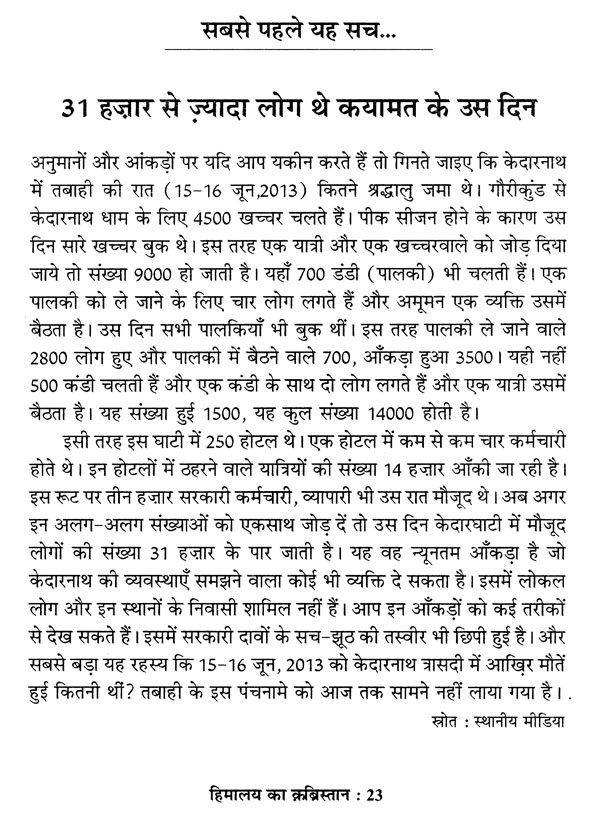 हिमालय का क़ब्रिस्तान- Himalaya Ka Kabristan (The Truth of Nature's ...