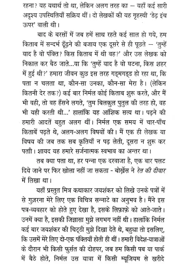 देहरी पर पत्र (युवा लेखक जयशंकर के नाम)- Letter on Dehri to Young ...