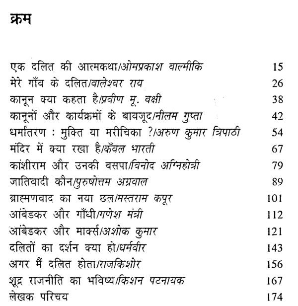 हरिजन से दलित: Harijan Se Dalit | Exotic India Art