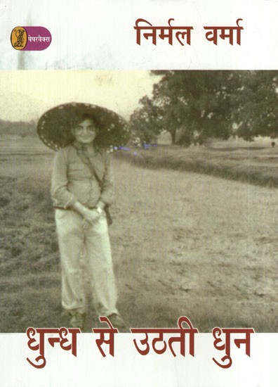 धुन्ध से उठती धुन- Dhundh Se Uthati Dhun (Travelogue) | Exotic India Art