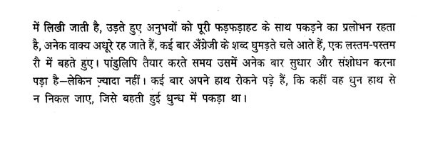 धुन्ध से उठती धुन- Dhundh Se Uthati Dhun (Travelogue) | Exotic India Art