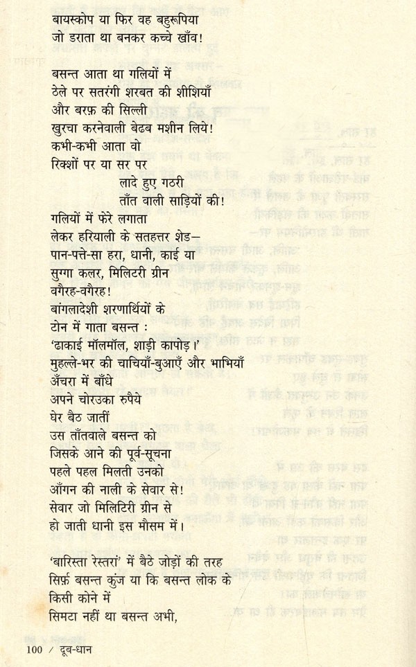 दुब-धान: Doob Dhan (Collection of Poetry) | Exotic India Art