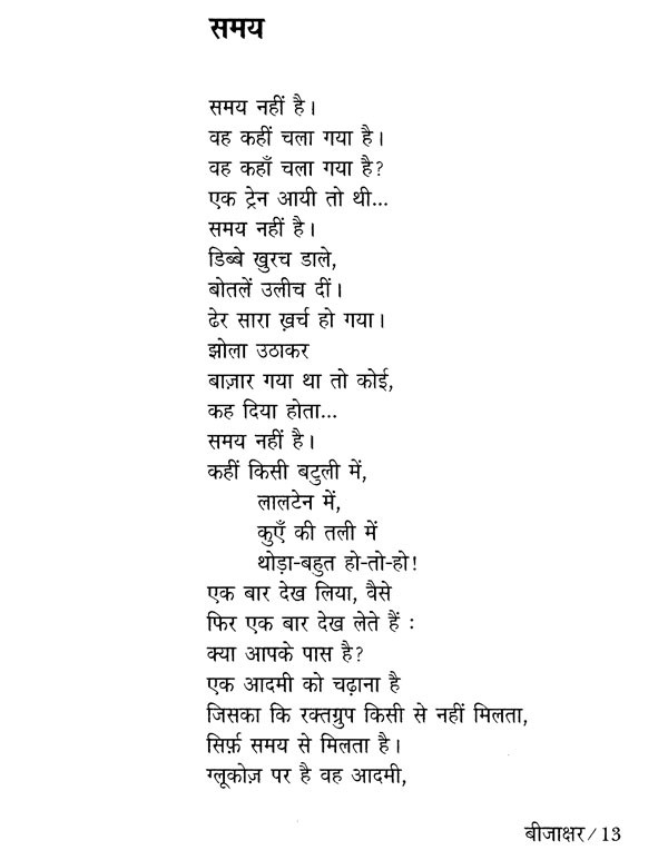 बीजाक्षर- Beejakshar (Collection of Poetry) | Exotic India Art