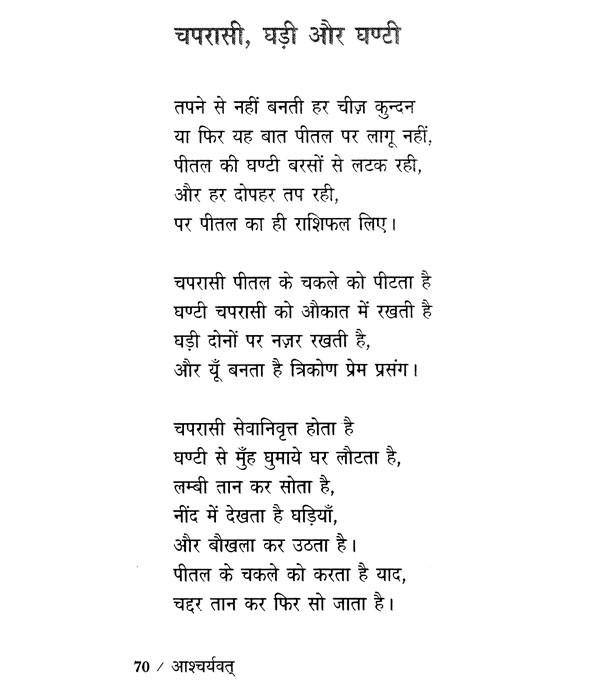 आश्चर्यवत्- Aashcharyavat (Collection of Poems) | Exotic India Art
