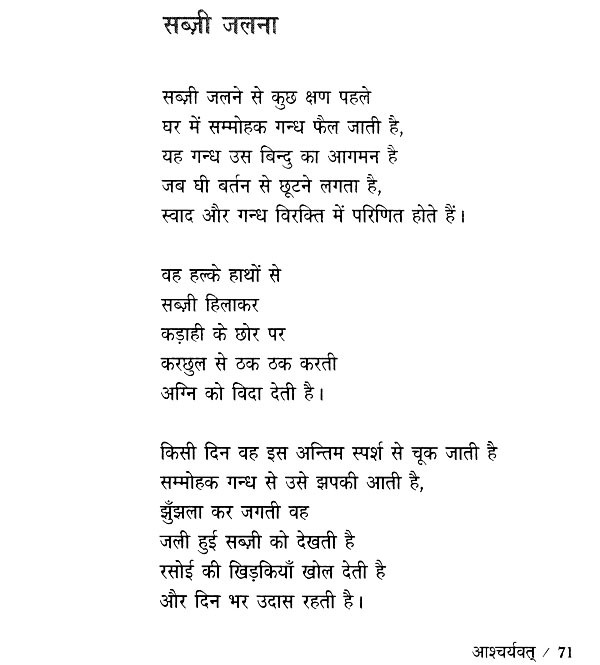 आश्चर्यवत्- Aashcharyavat (Collection of Poems) | Exotic India Art