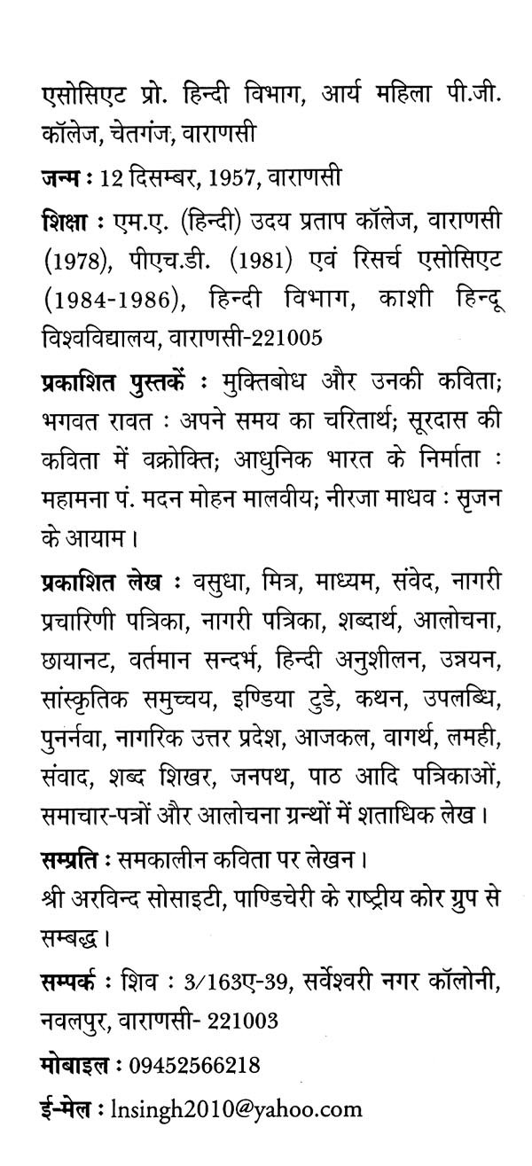 परिवर्तन की परम्परा के कवि लीलाधर जगूड़ी- Leeladhar Jagudi, the Poet of ...