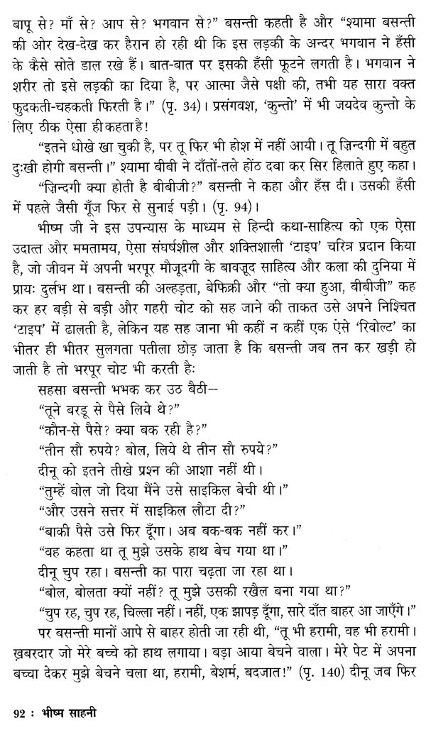 भीष्म साहनी- Bhishma Sahani | Exotic India Art