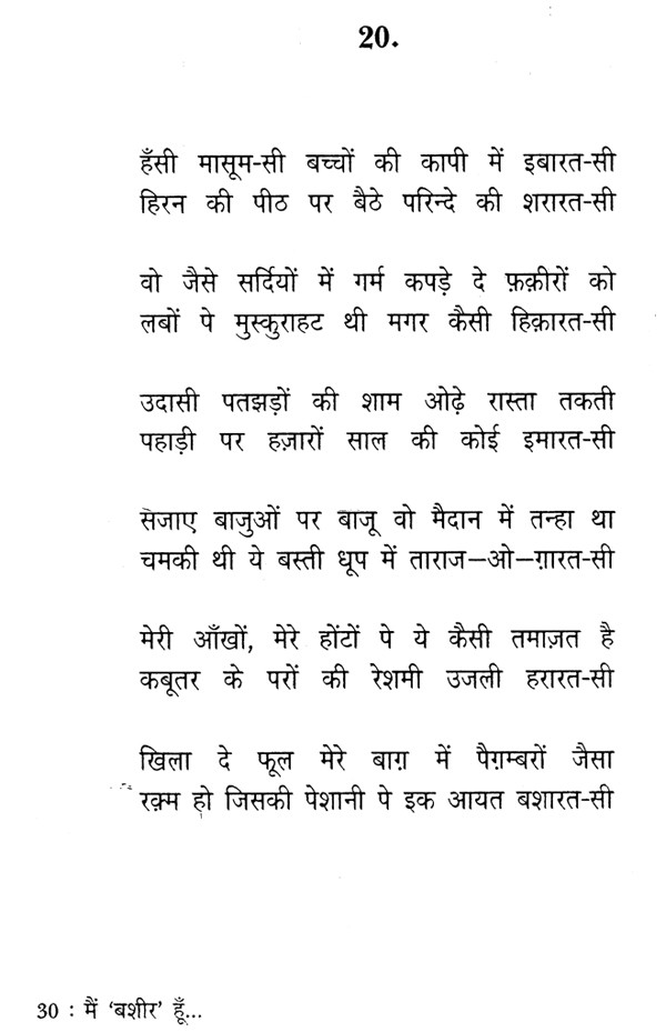 मैं 'बशीर' हूँ: Main 'Bashir' Hoon (Bashir Badr's Latest Poems ...