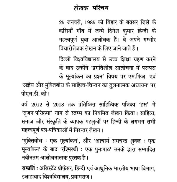 रश्मिरथी: Rashmirathi- Ek Punahpath (Re-Text of National Poet Ramdhari ...